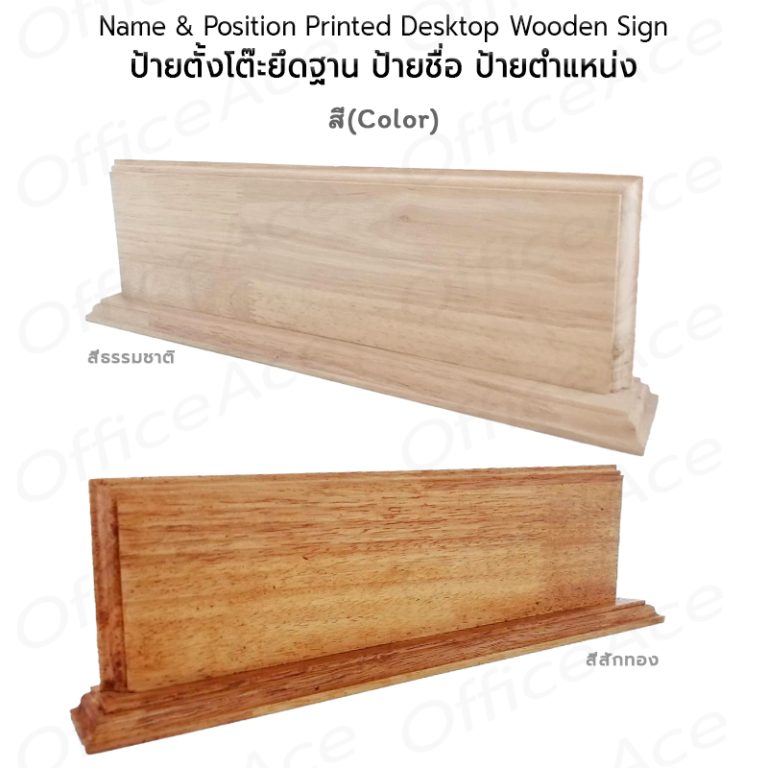 Name & Position Printed Desktop wooden Sign ป้ายชื่อตั้งโต๊ะ ป้ายชื่อ ...