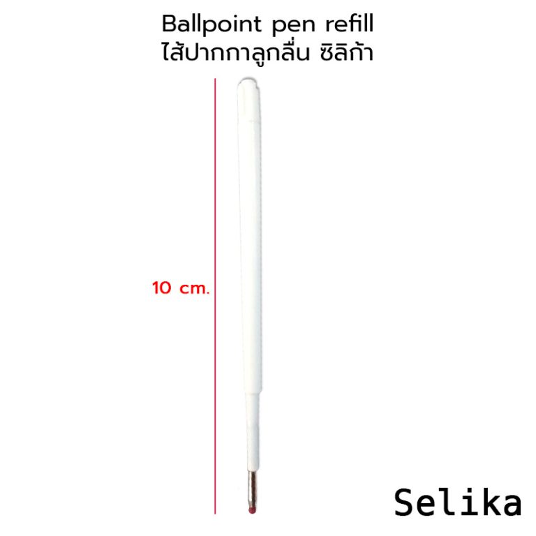 SELIKA Ballpoint pen Refill ไส้ปากกาลูกลื่น รีฟิล สำหรับปากกา เซลิก้า ...