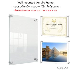 Wall mounted Acrylic Frame กรอบรูปติดผนัง กรอบอะคริลิค โชว์รูปภาพ ใบ ...