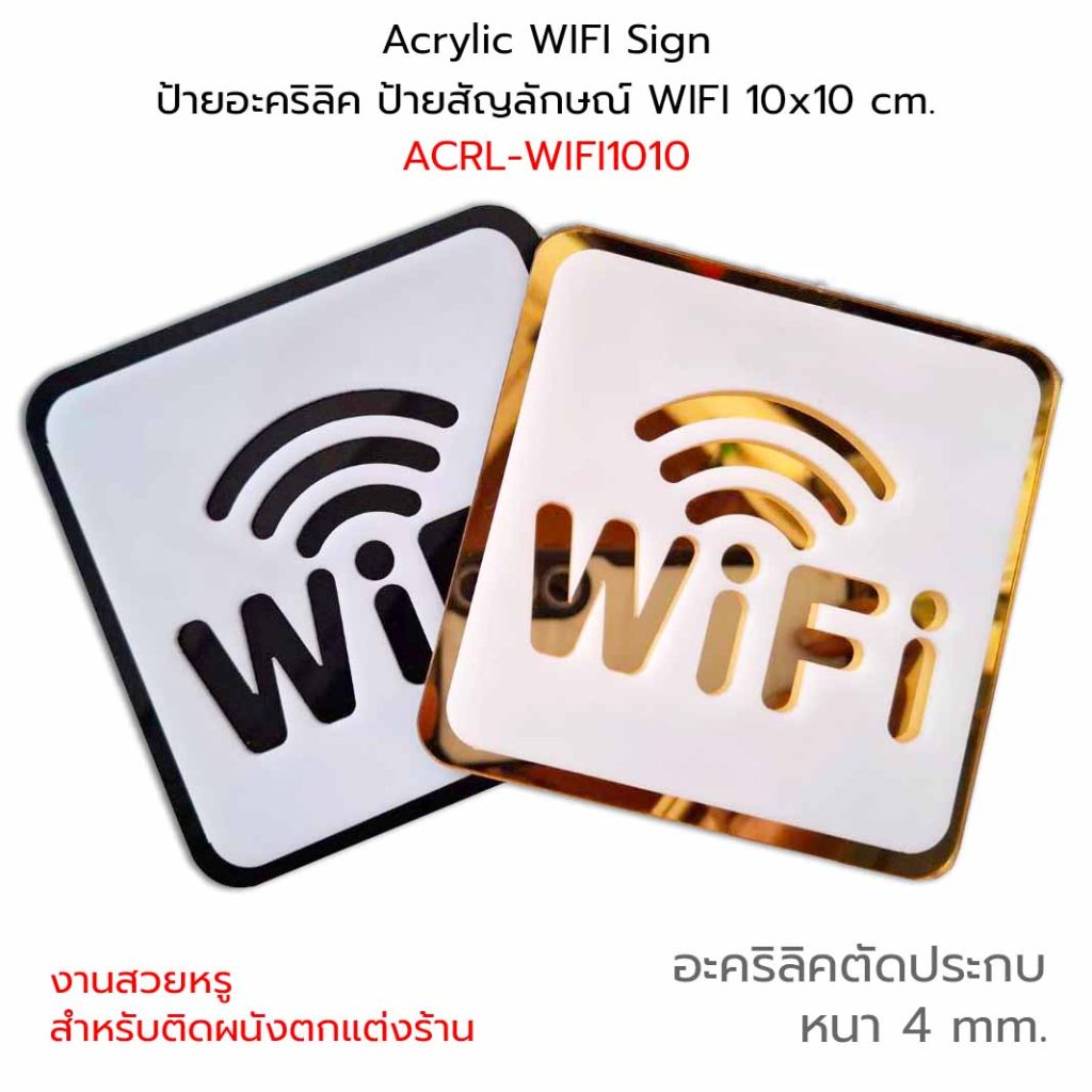 Acrylic WIFI Sign ป้ายสัญลักษณ์ ไวไฟ สำหรับติดผนัง ตกแต่งร้าน ป้ายอะคร ...