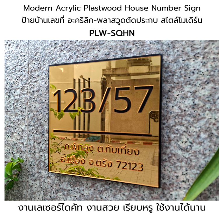 Laser Cut Modern Acrylic Plastwood House Number Sign ป้ายบ้านเลขที่ ...