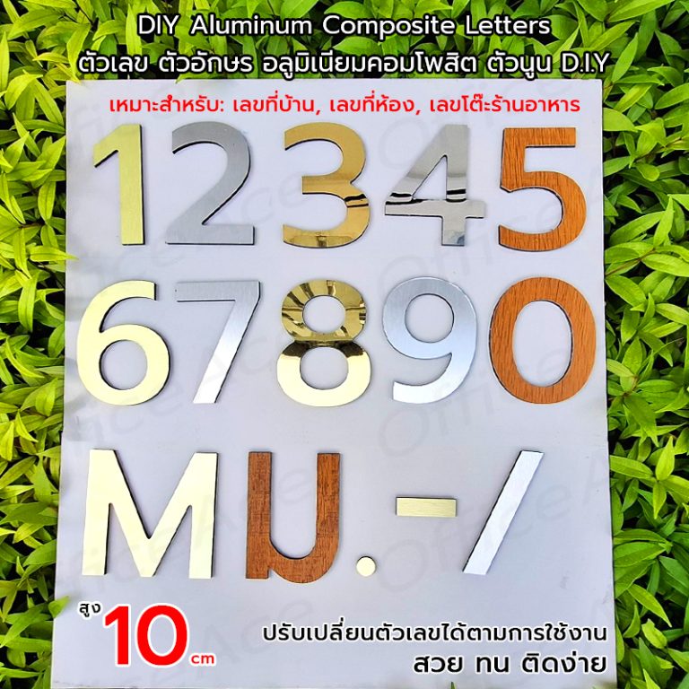 Aluminum Composite Letters ตัวเลข ตัวอักษร อลูมิเนียมคอมโพสิต ตัวนูน ...