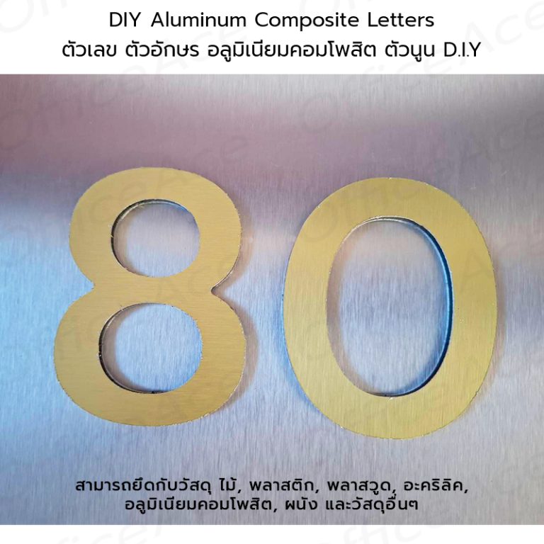 Aluminum Composite Letters ตัวเลข ตัวอักษร อลูมิเนียมคอมโพสิต ตัวนูน ...