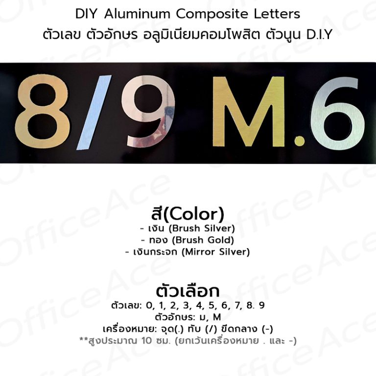 Aluminum Composite Letters ตัวเลข ตัวอักษร อลูมิเนียมคอมโพสิต ตัวนูน ...