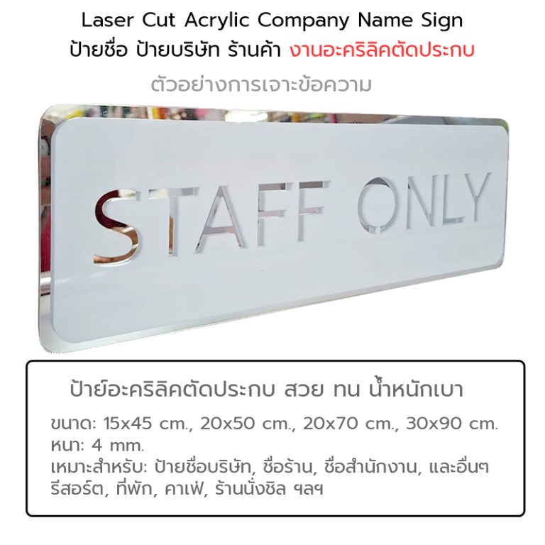 Laser Cut Acrylic Company Name Sign ป้ายชื่อ ป้ายบริษัท ร้านค้า ป้ายอะ ...