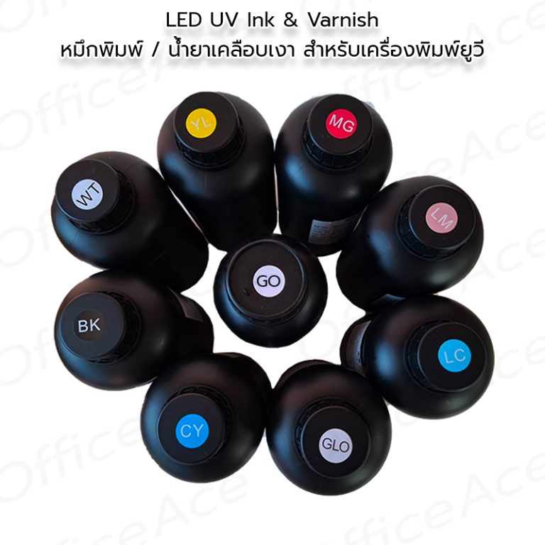 OAS UV Ink & Varnish หมึกพิมพ์ยูวี วานิช ชนิดแข็ง Hard คุณภาพสูง สีติด ...