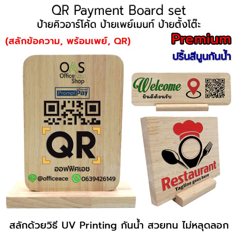 QR Payment Board set ป้ายคิวอาร์โค้ด (QR Code, Prompt Pay) ป้ายสแกน ...