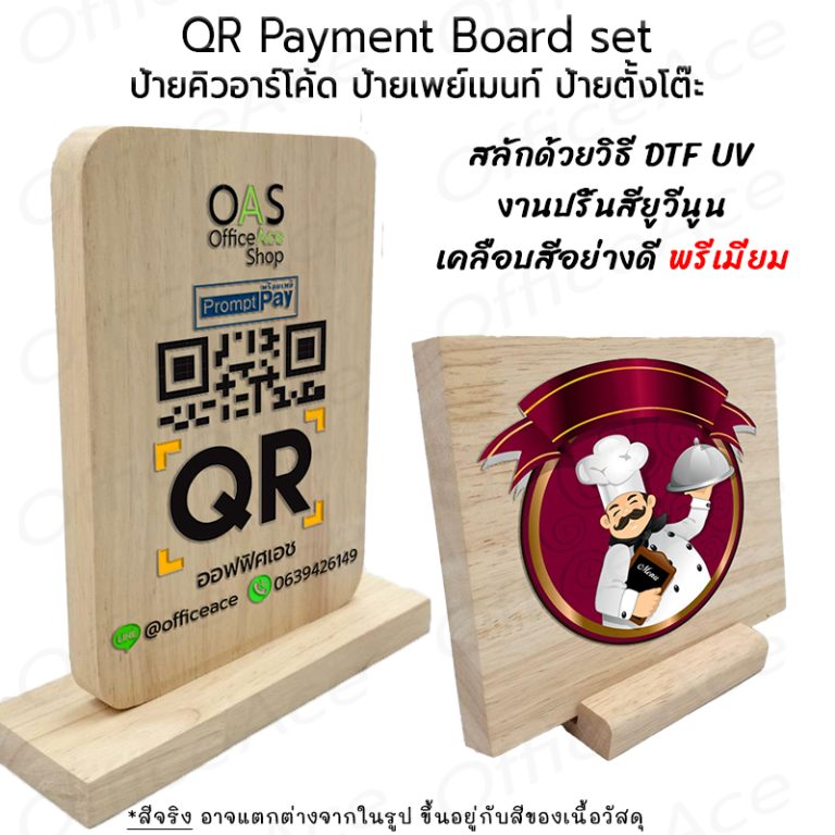 QR Payment Board set ป้ายคิวอาร์โค้ด (QR Code, Prompt Pay) ป้ายสแกน ...
