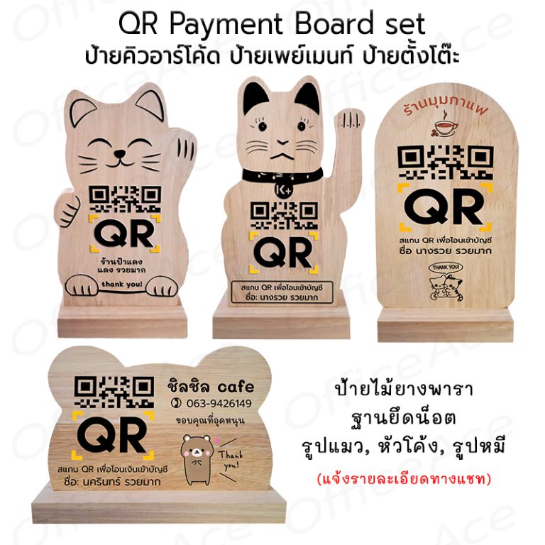 QR Payment Board set ป้ายคิวอาร์โค้ด (QR Code, Prompt Pay) ป้ายสแกน ...