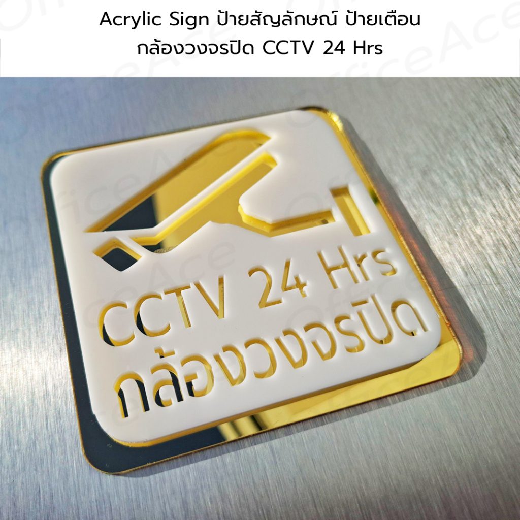 Acrylic Sign ป้ายสัญลักษณ์ กล้องวงจรปิด CCTV 24 Hrs ป้ายเตือน สำหรับติด ...