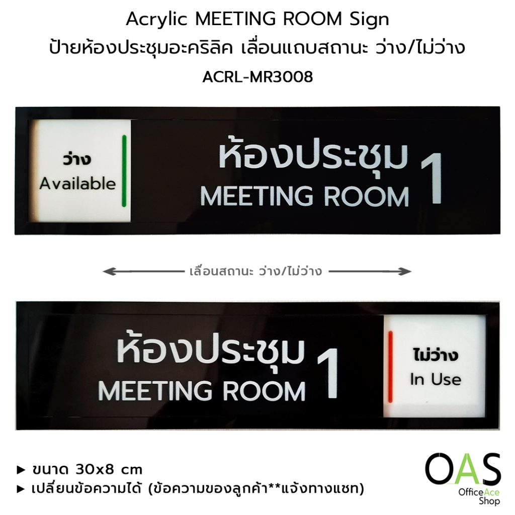 Acrylic MEETING ROOM Sign ป้ายห้องประชุม ห้องอบรม ว่าง/ไม่ว่าง อะคริลิค ...