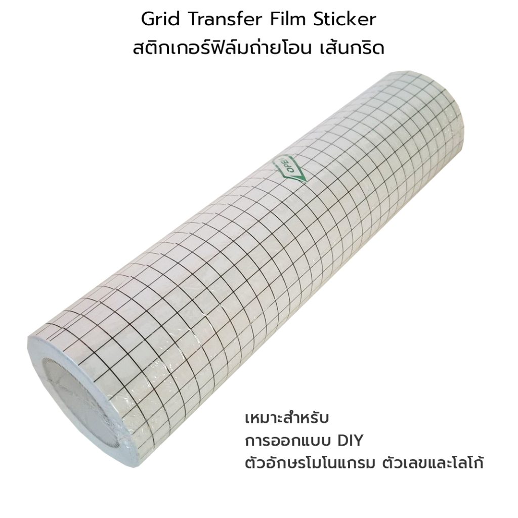 Grid Transfer Film Sticker ฟิล์มทรานส์เฟอร์ ฟิล์มใสถ่ายโอน สติ๊กเกอร์ไว ...