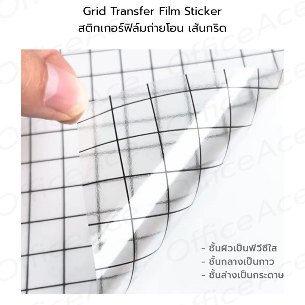 Grid Transfer Film Sticker ฟิล์มทรานส์เฟอร์ ฟิล์มใสถ่ายโอน สติ๊กเกอร์ไว ...