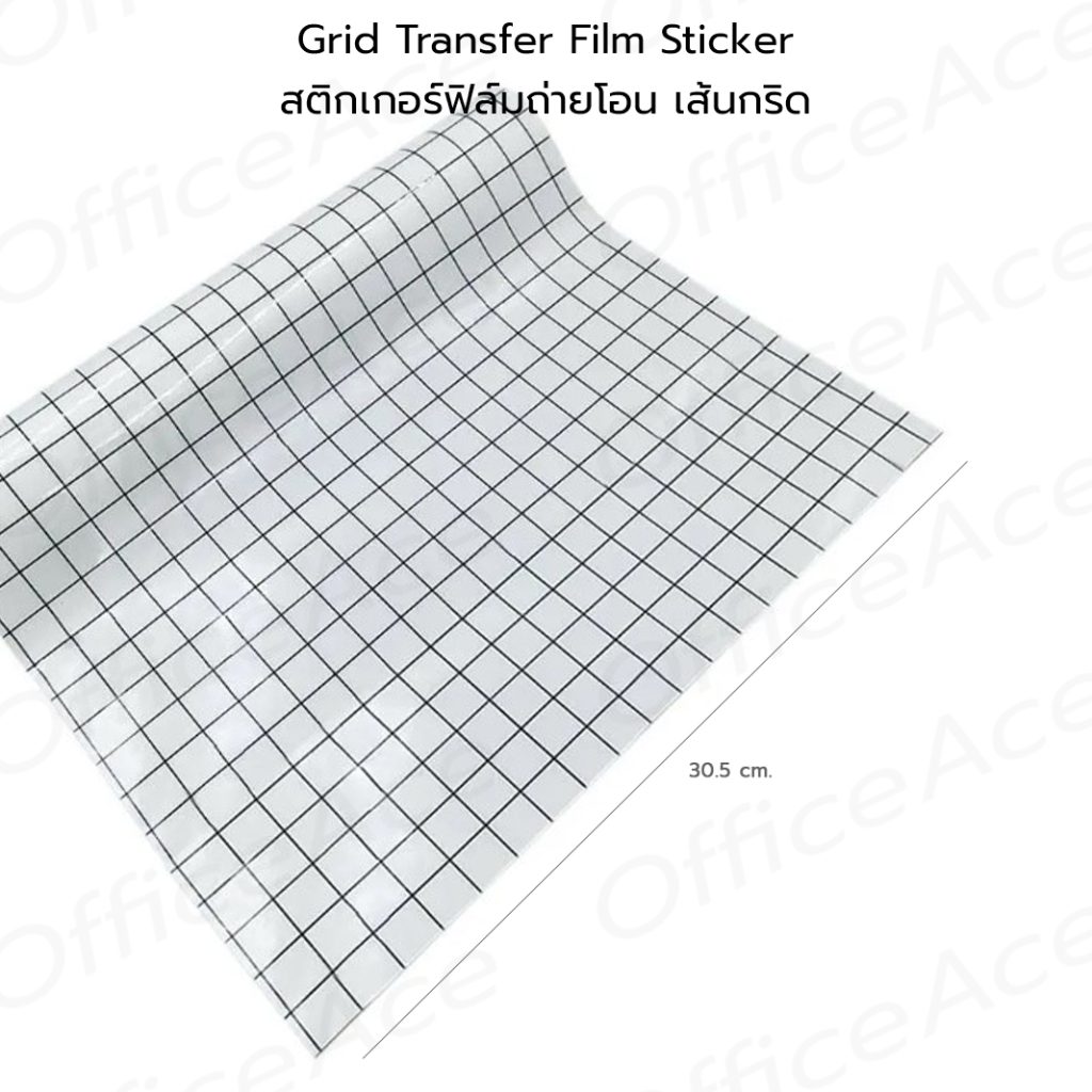 Grid Transfer Film Sticker ฟิล์มทรานส์เฟอร์ ฟิล์มใสถ่ายโอน สติ๊กเกอร์ไว ...