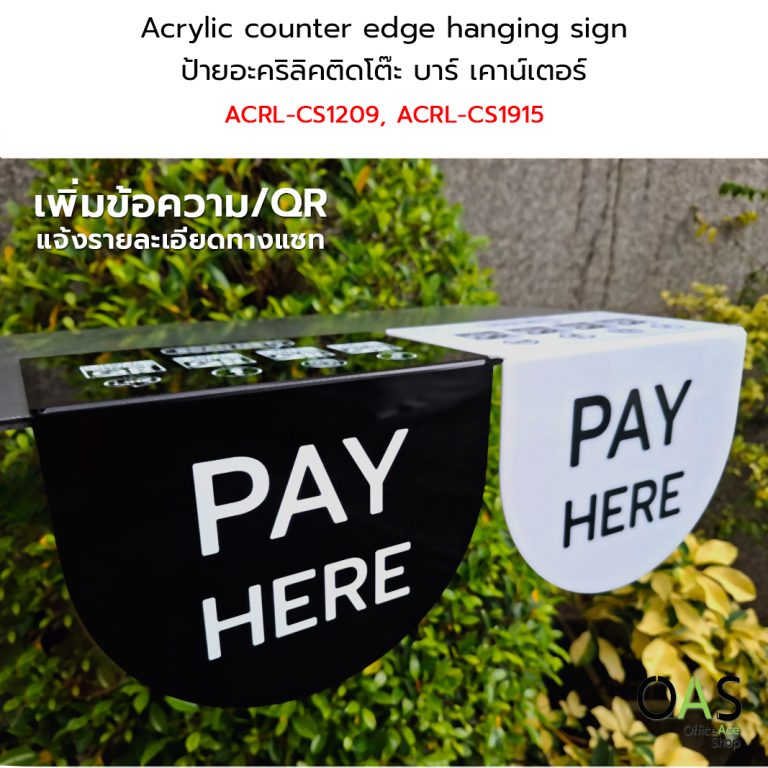 Acrylic counter edge hanging sign ป้ายติดขอบโต๊ะ ป้ายติดโต๊ะ บาร์ ...