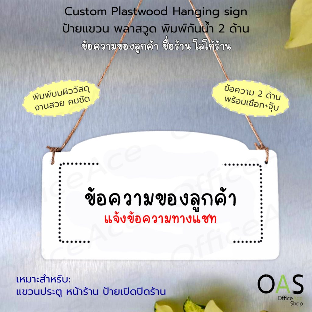 Custom 2-side Hanging sign ป้ายแขวน แก้ไขข้อความได้ ป้ายเปิดปิดร้าน พลา ...