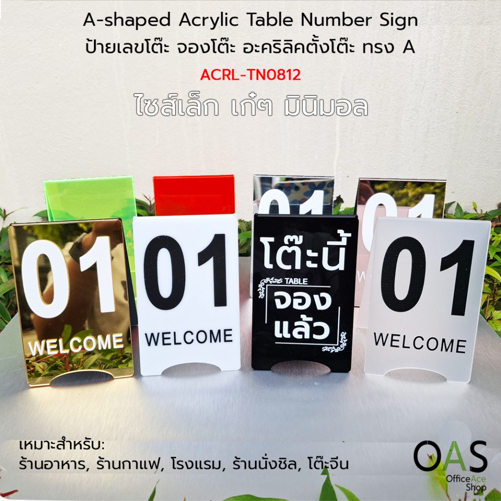 A-shaped Acrylic Table Number Sign ป้ายเลขโต๊ะ เบอร์โต๊ะ จองโต๊ะ ป้ายอะ ...