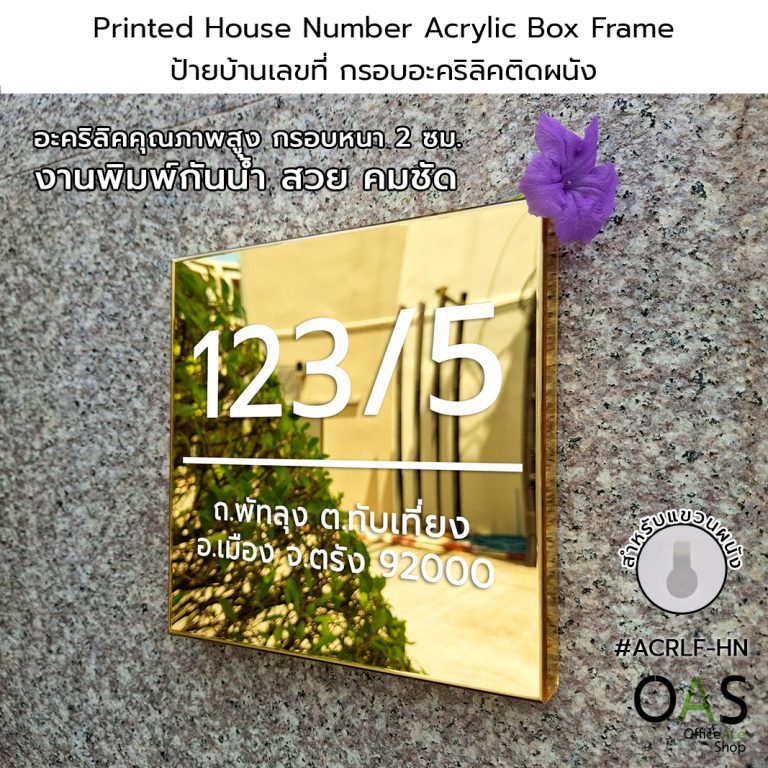 Custom Printed House Number Acrylic Box Frame ป้ายบ้านเลขที่ ป้ายบ้าน ...