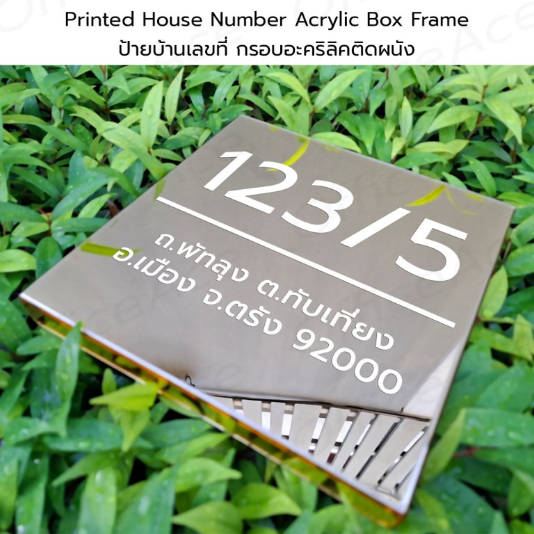 Custom Printed House Number Acrylic Box Frame ป้ายบ้านเลขที่ ป้ายบ้าน ...