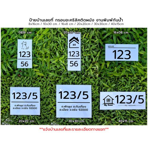 Custom Printed House Number Acrylic Box Frame ป้ายบ้านเลขที่ ป้ายบ้าน ...