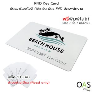 Custom RFID PVC Key Card บัตรอาร์เอฟไอดี บัตรทาบ คีย์การ์ด บัตรพนักงาน ...