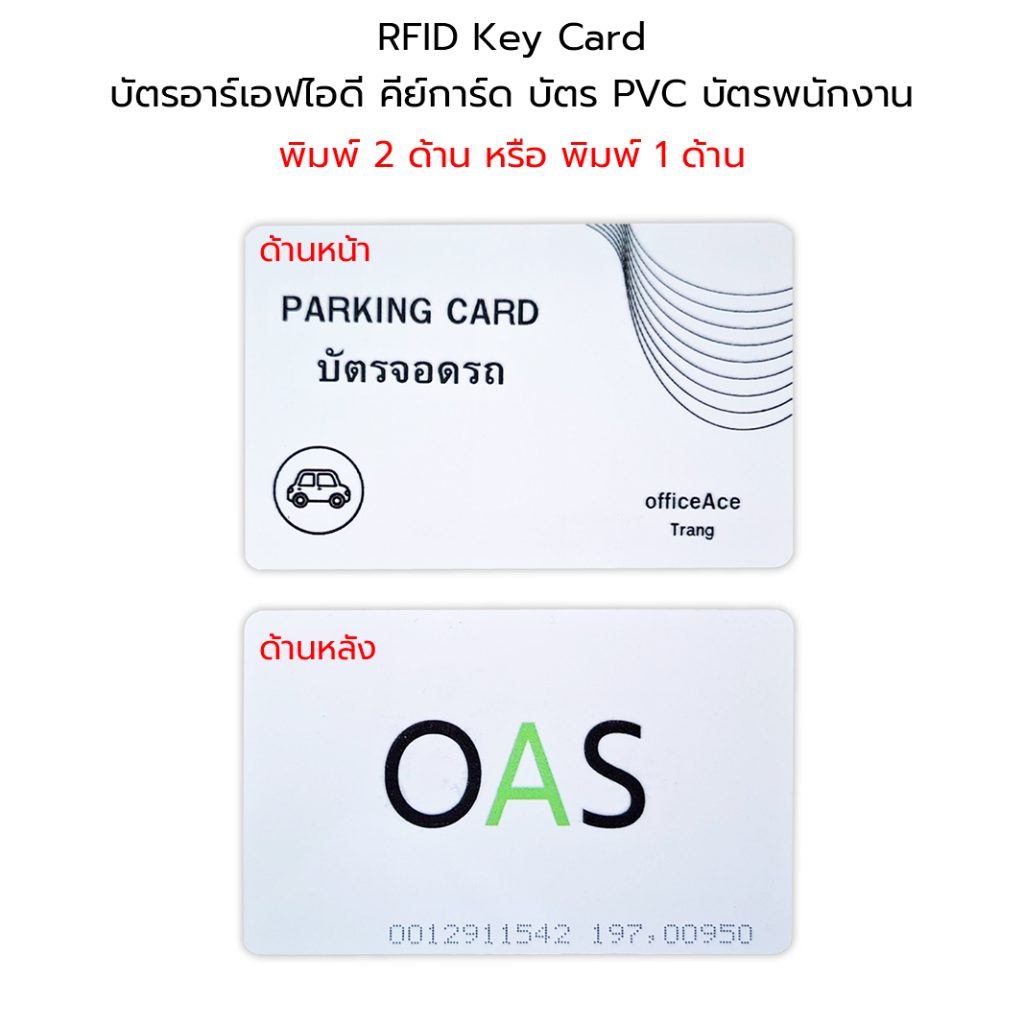 Custom RFID PVC Key Card บัตรอาร์เอฟไอดี บัตรทาบ คีย์การ์ด บัตรพนักงาน ...