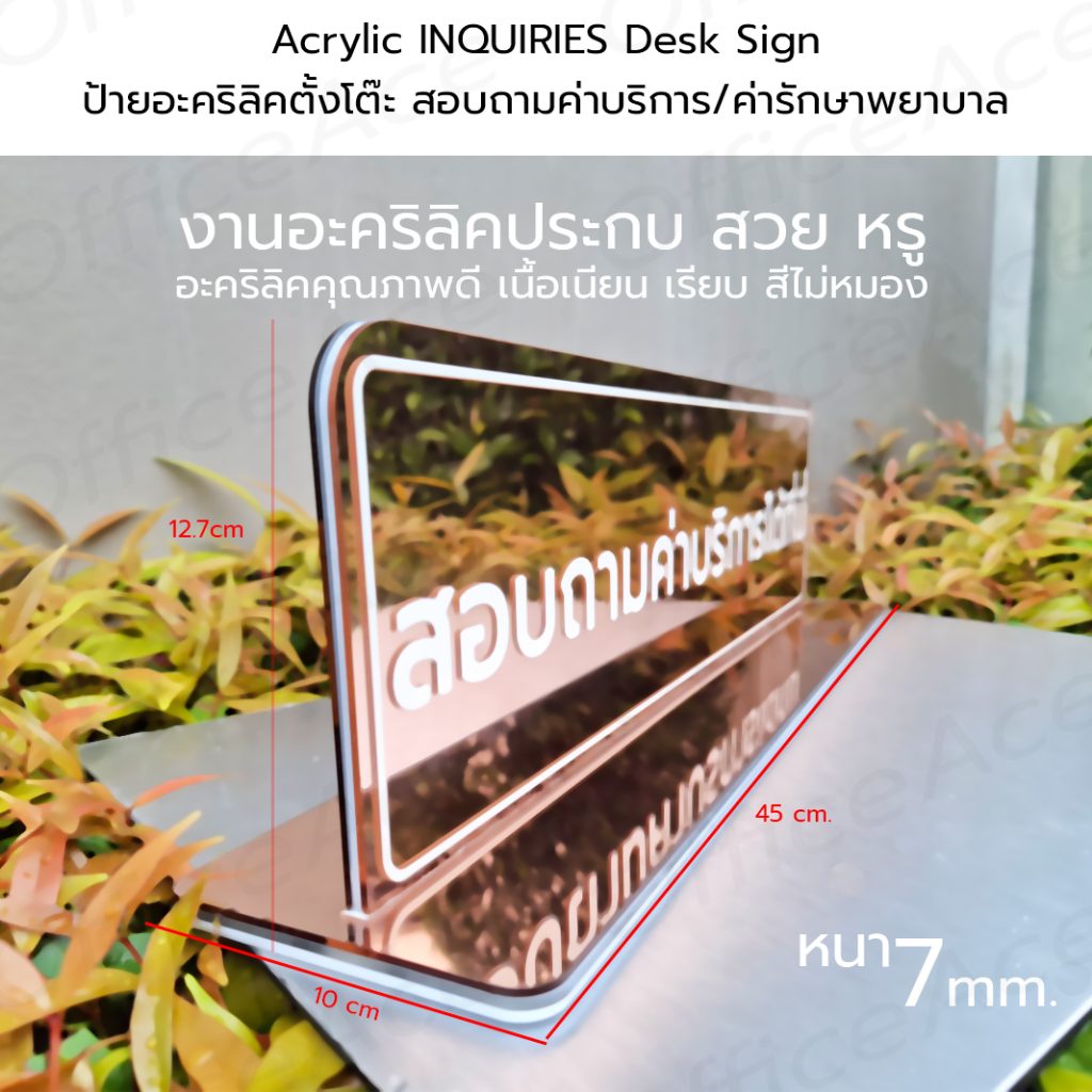 Acrylic INQUIRIES Desk Sign ป้ายตั้งโต๊ะอะคริลิคตัดประกบ : สอบถามค่า ...