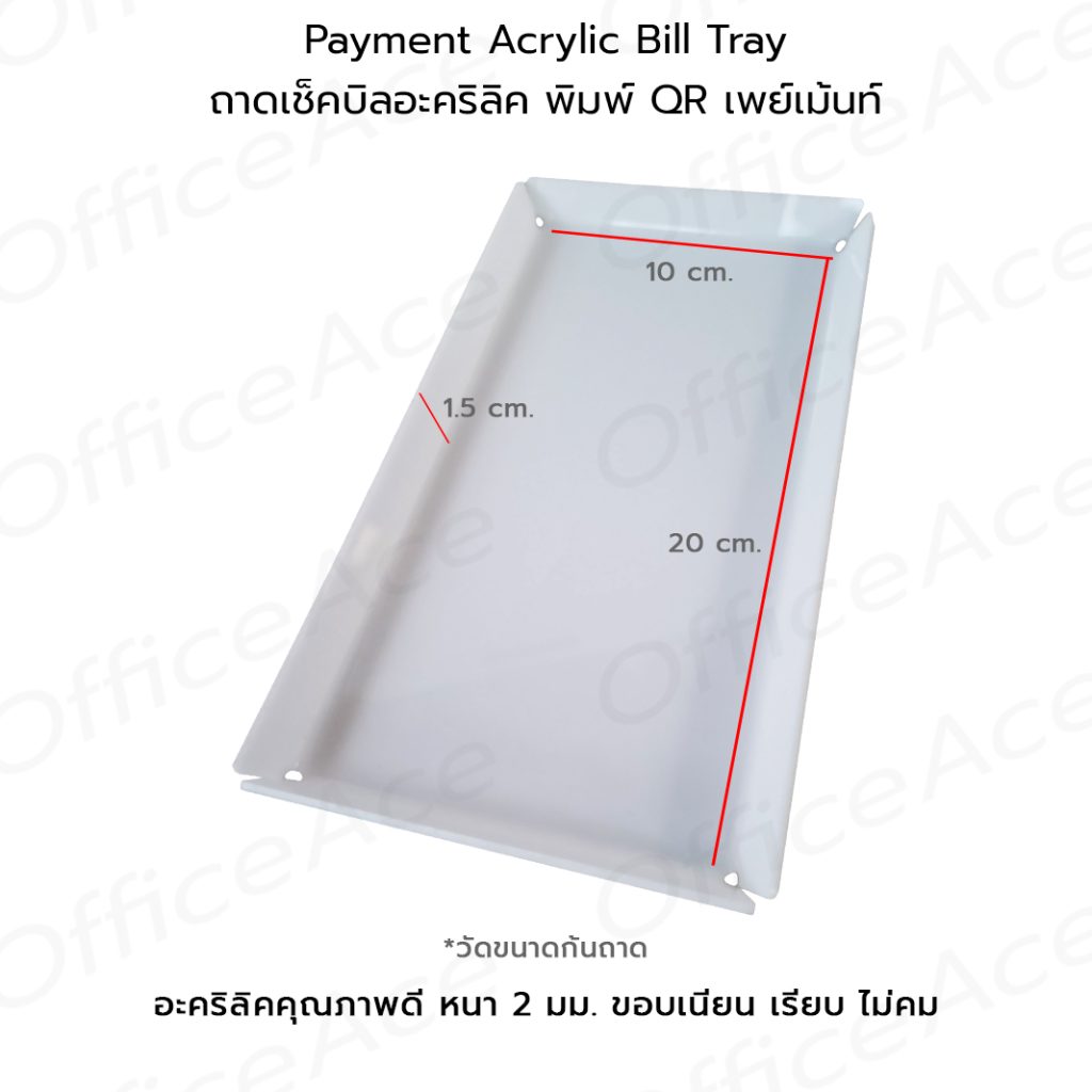 Acrylic Bill Tray ถาดเช็คบิล ถาดเก็บเงิน ถาดทอนเงิน ถาดอะคริลิค พิมพ์ ...