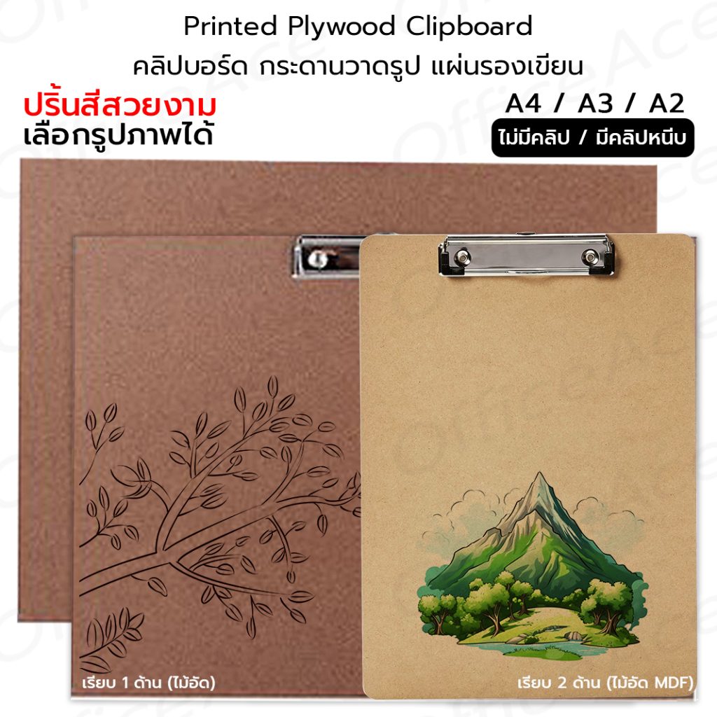 Printed Clipboard คลิปบอร์ด กระดานวาดรูป แผ่นรองเขียน กระดานไม้อัด A4 ...