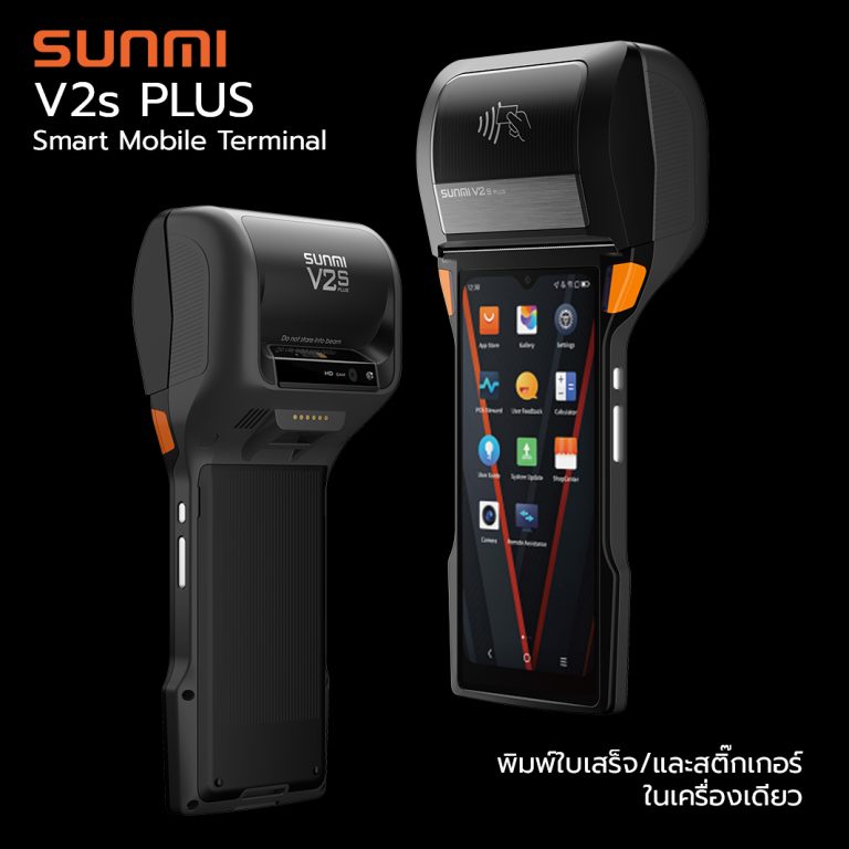SUNMI V2s PLUS Smart Mobile Terminal เครื่องคิดเงิน เครื่องขายหน้าร้าน มือถือ POS