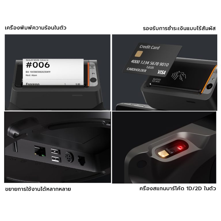 SUNMI V3 MIX Smart Mobile Terminal เครื่องคิดเงิน เครื่องขายหน้าร้าน ...