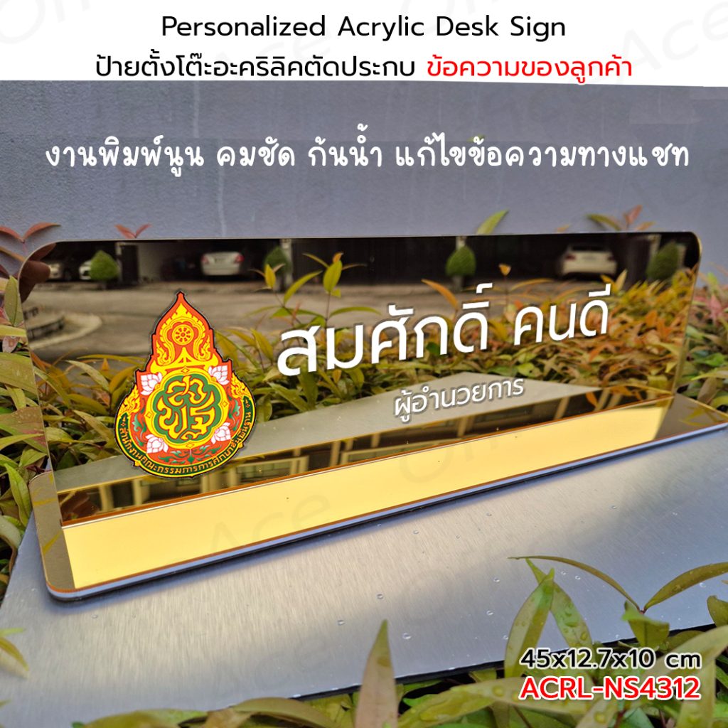 Personalized Acrylic Desk Sign ป้ายตั้งโต๊ะอะคริลิคตัดประกบ ข้อความ ...