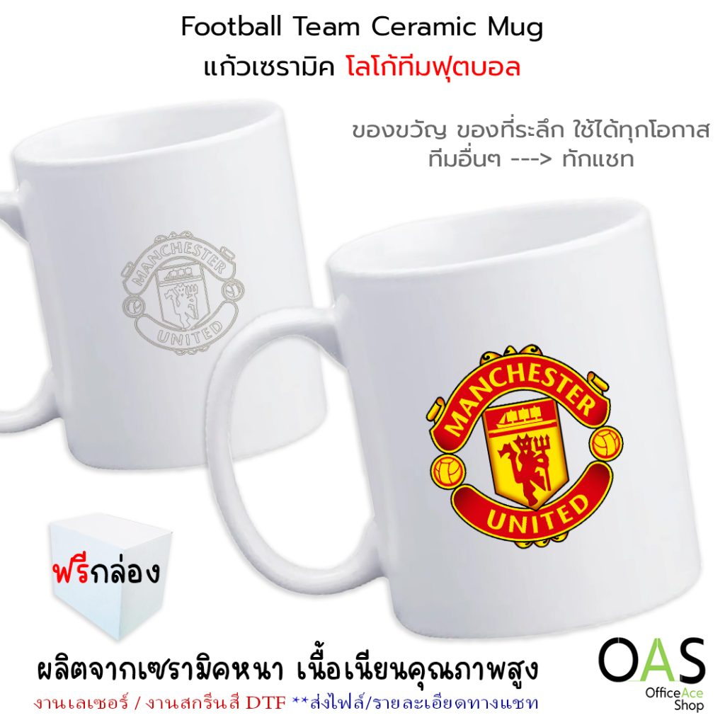 OAS Engraved Football Team Ceramic Mug แก้วเซรามิค สีขาว แก้วกาแฟ แก้ว ...