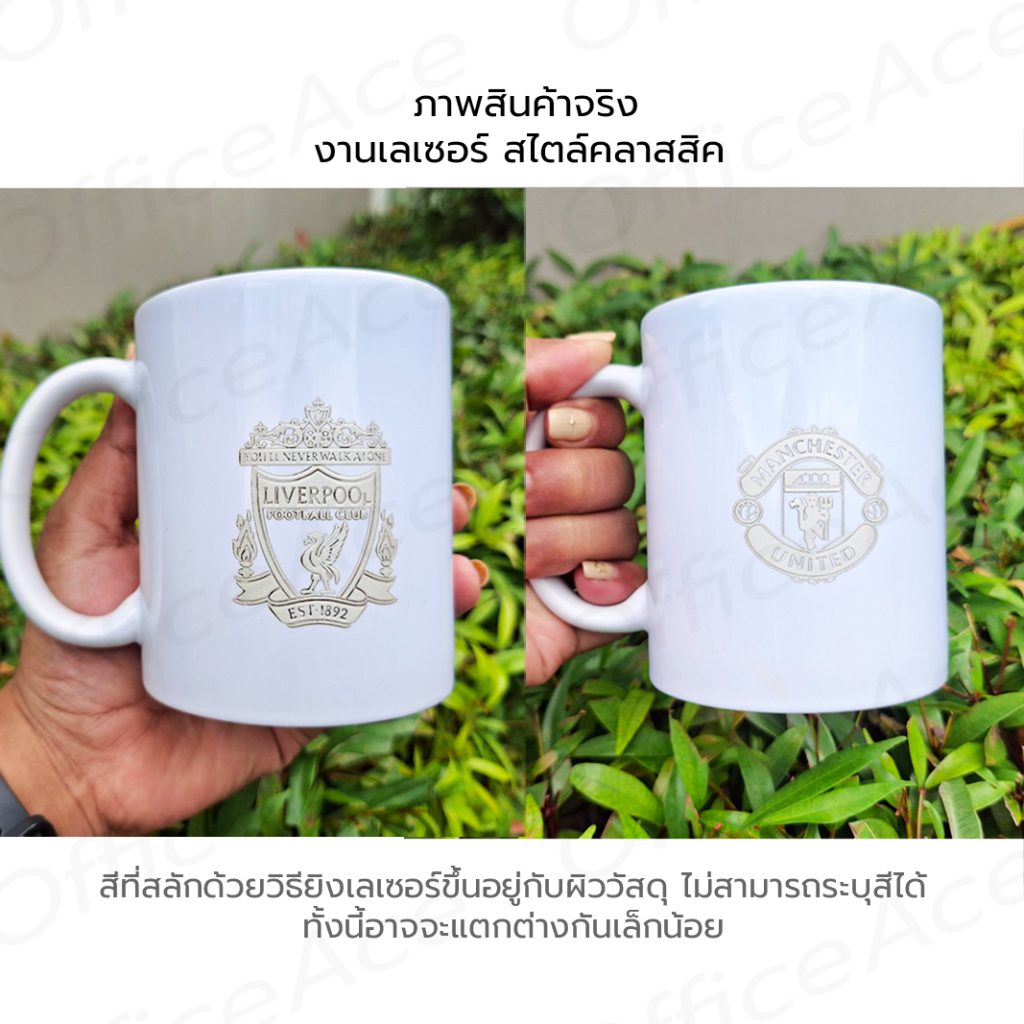 OAS Engraved Football Team Ceramic Mug แก้วเซรามิค สีขาว แก้วกาแฟ แก้ว ...