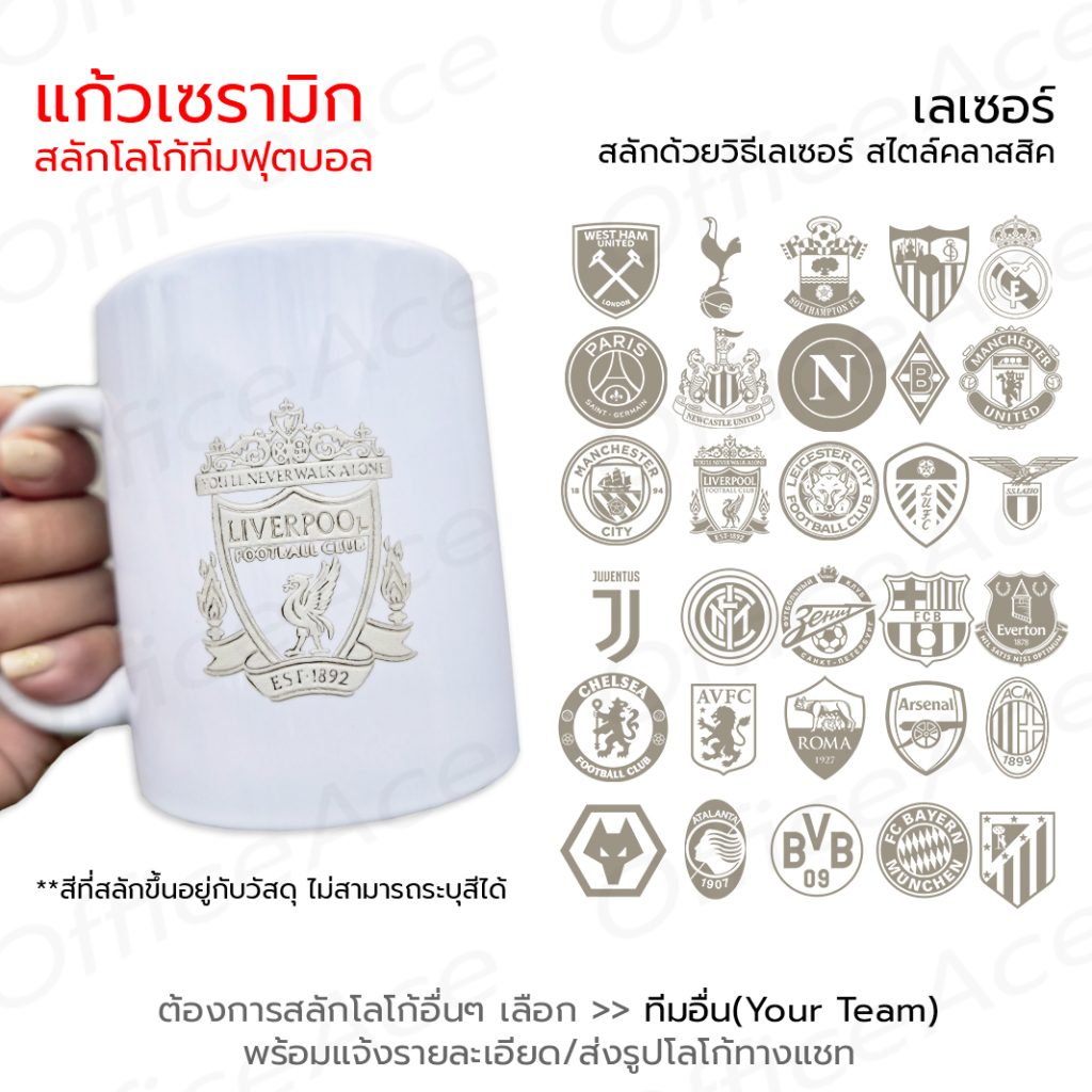 OAS Engraved Football Team Ceramic Mug แก้วเซรามิค สีขาว แก้วกาแฟ แก้ว ...