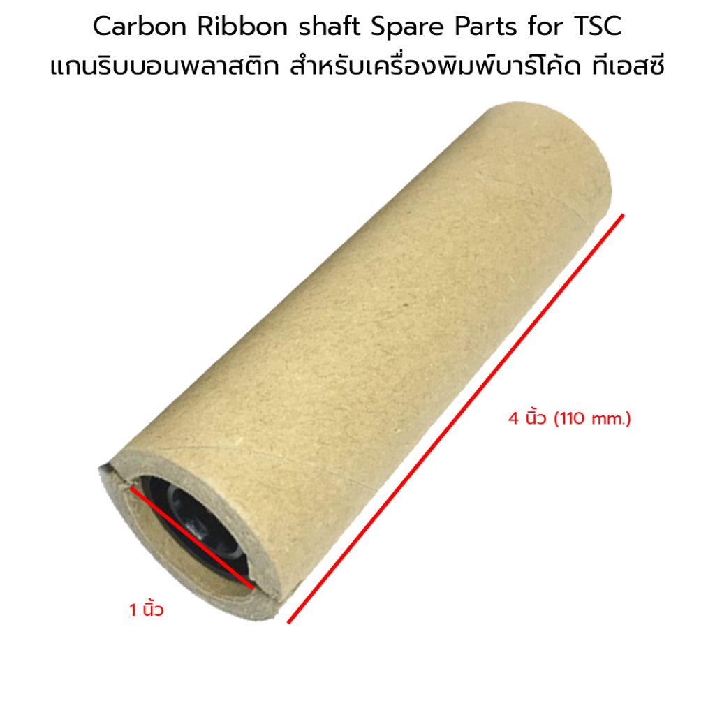 Carbon Ribbon Shaft Spare Parts อะไหล่ เพลาริบบอน แกนริบบอน สำหรับ ...