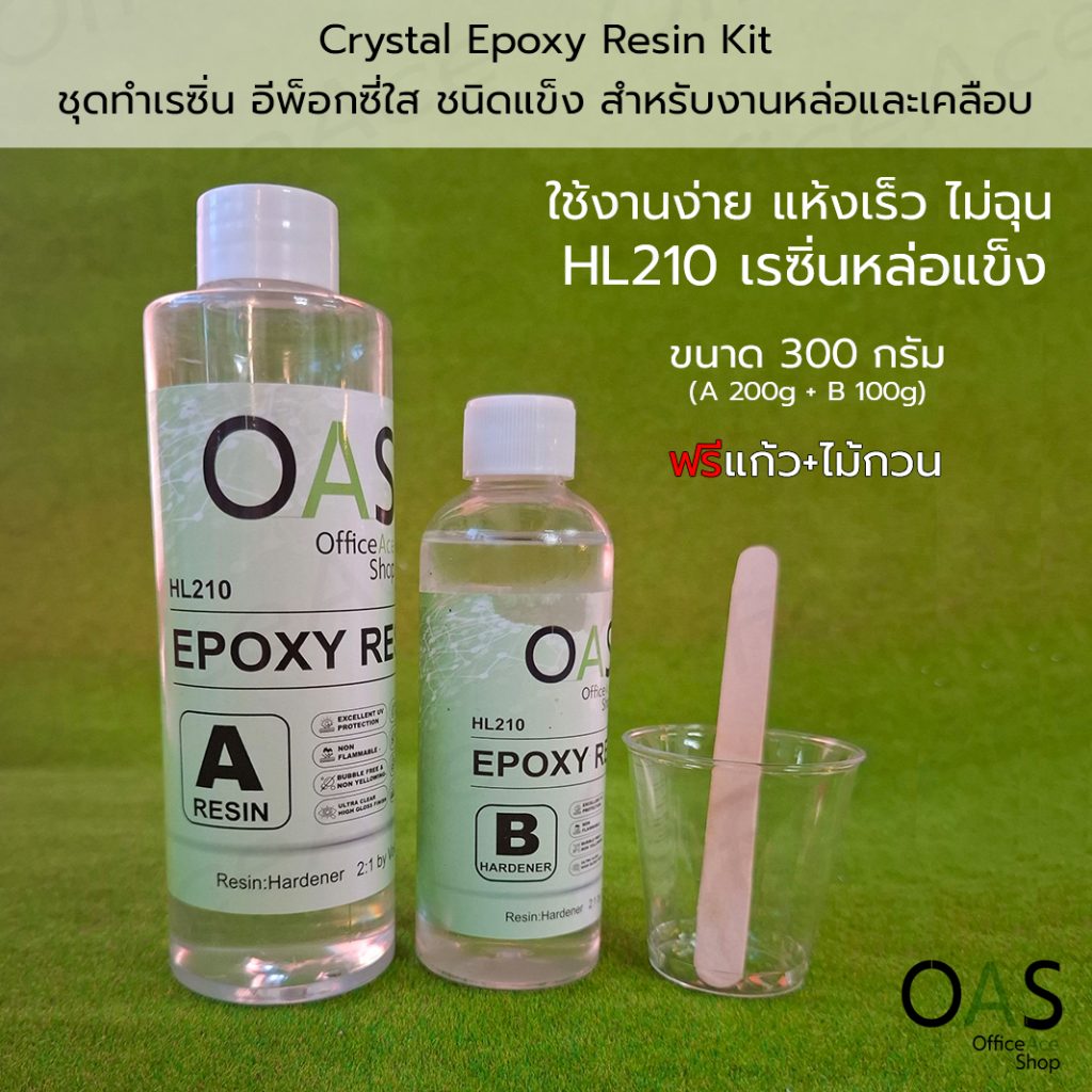 OAS Crystal Epoxy Resin Kit ชุดทำเรซิ่น อีพ็อกซี่ใส แบบแข็ง สำหรับงาน ...
