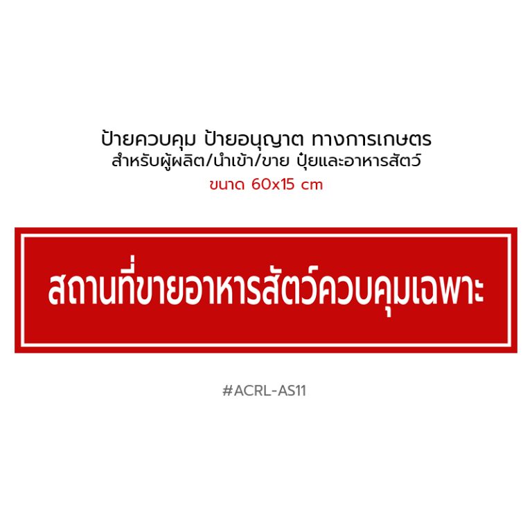 OAS Symbol Sign - ป้ายอะคริลิคทางการเกษตร สถานที่ขายปุ๋ย สถานที่ขาย ...
