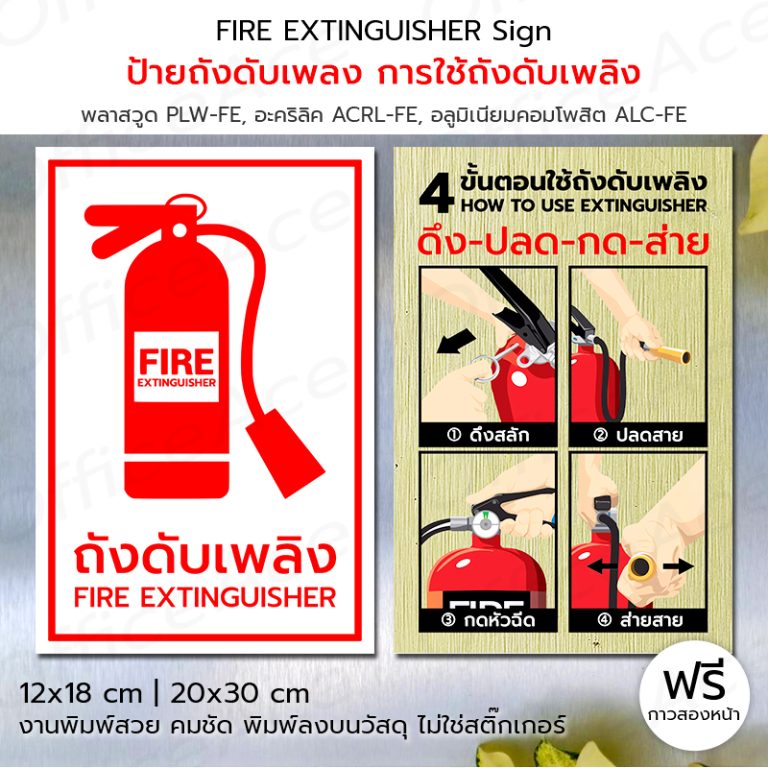 OAS Symbol Sign ป้ายสัญลักษณ์: ถังดับเพลิง การใช้ถังดับเพลิง ป้ายเตือน ...
