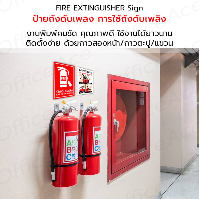 OAS Symbol Sign ป้ายสัญลักษณ์: ถังดับเพลิง การใช้ถังดับเพลิง ป้ายเตือน ...