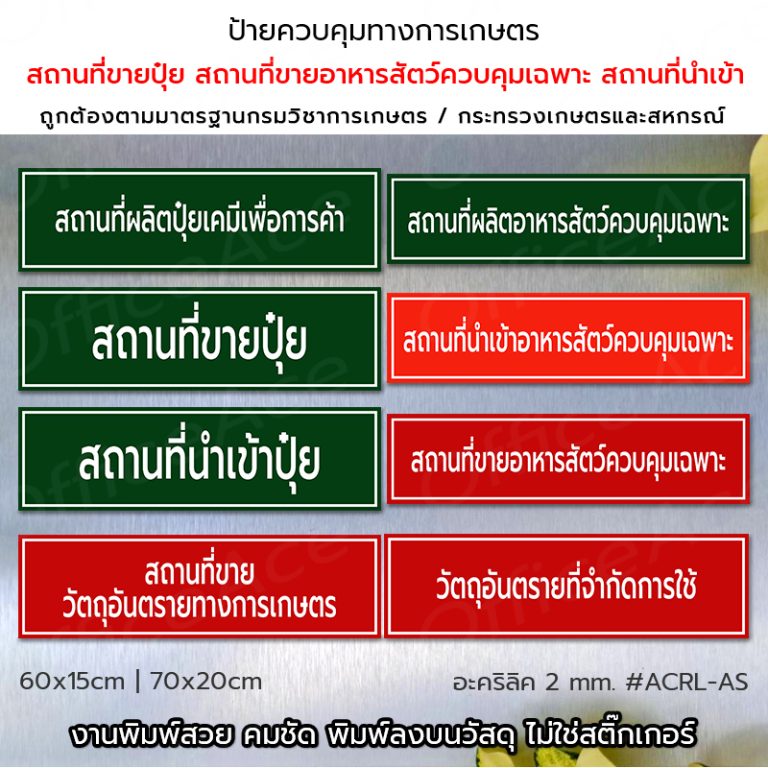 OAS Symbol Sign - ป้ายอะคริลิคทางการเกษตร สถานที่ขายปุ๋ย สถานที่ขาย ...