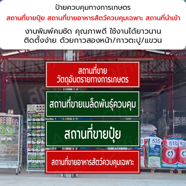 OAS Symbol Sign - ป้ายอะคริลิคทางการเกษตร สถานที่ขายปุ๋ย สถานที่ขาย ...