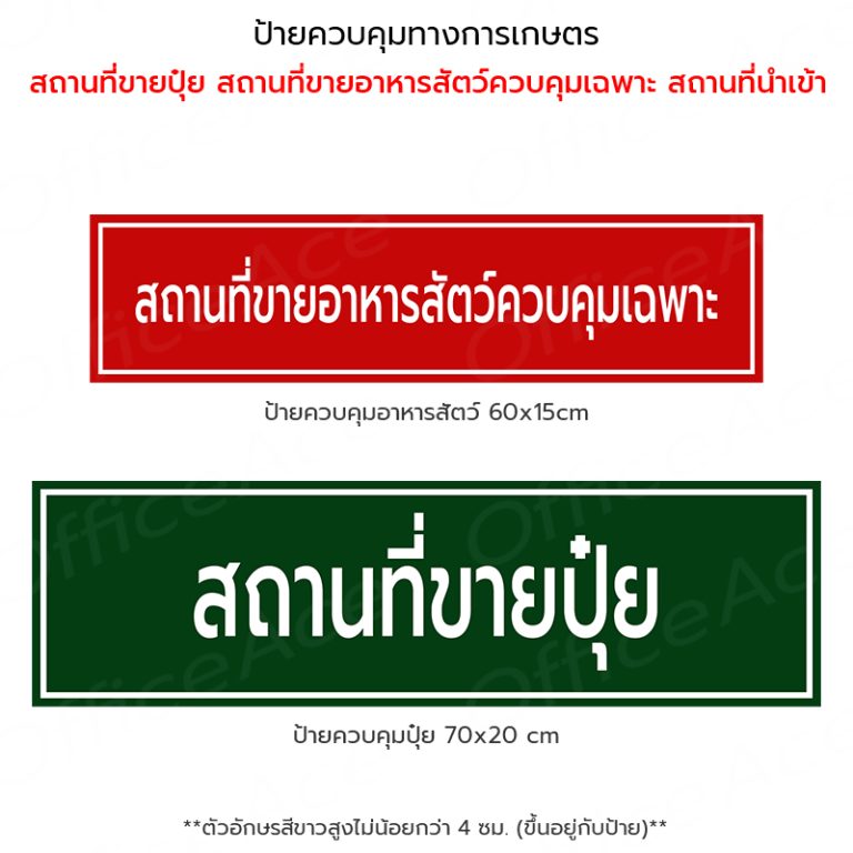 OAS Symbol Sign - ป้ายอะคริลิคทางการเกษตร สถานที่ขายปุ๋ย สถานที่ขาย ...