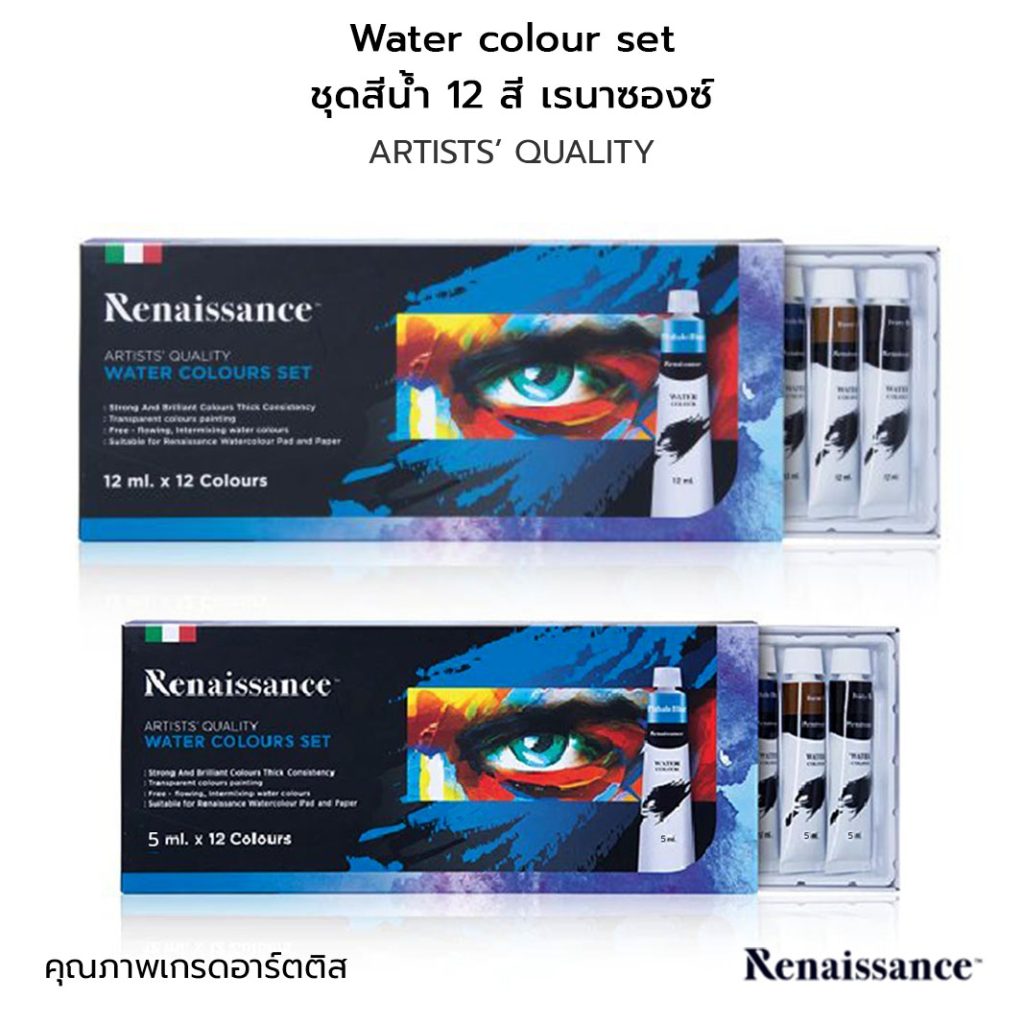 RENAISSANCE Artists' Quality Water colour set ชุดสีน้ำ 12 สี เรนาซองซ์ ...