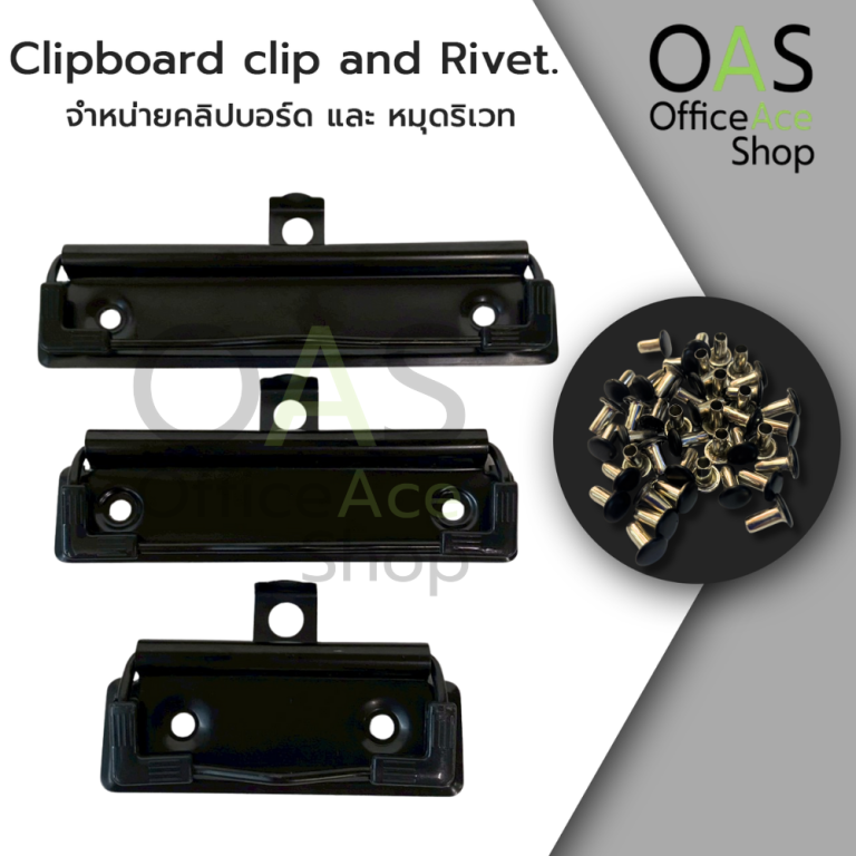 Clipboard clip and Rivet คลิปบอร์ด และ หมุดริเวท - OfficeAce
