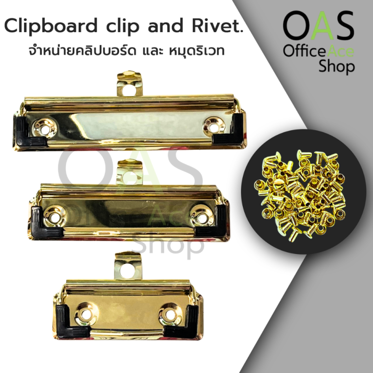 Clipboard clip and Rivet คลิปบอร์ด และ หมุดริเวท - OfficeAce
