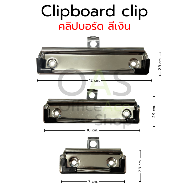 Clipboard clip and Rivet คลิปบอร์ด และ หมุดริเวท - OfficeAce