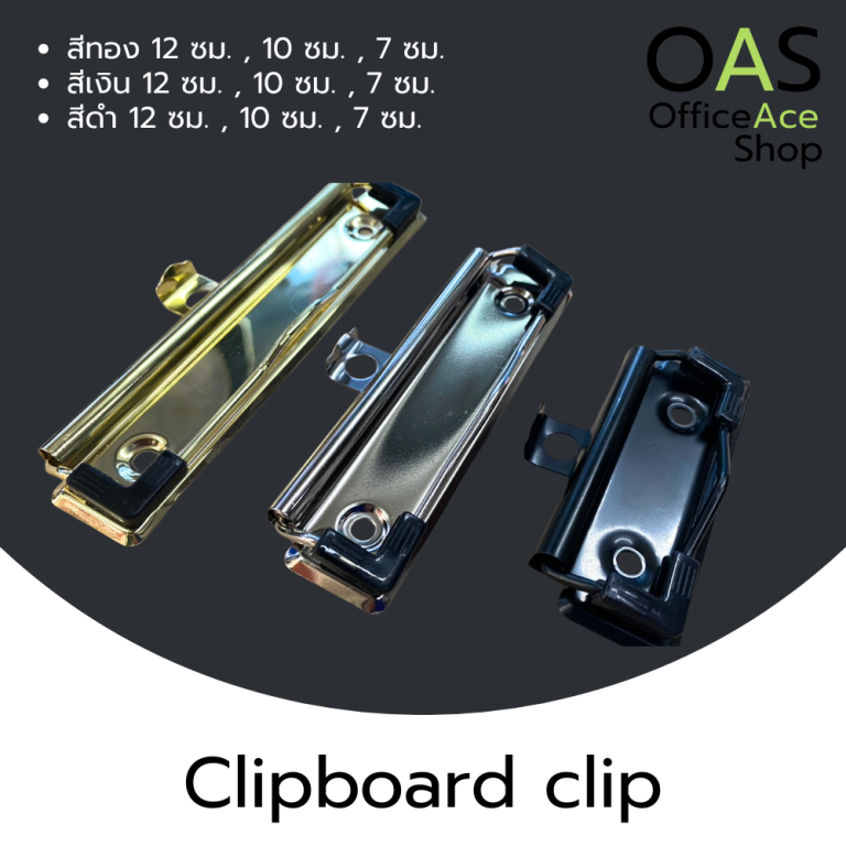 Clipboard clip and Rivet คลิปบอร์ด และ หมุดริเวท - OfficeAce