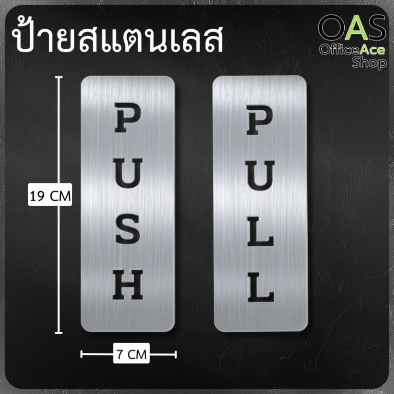 Stainless Steel Push Pull Sign ป้ายสแตนเลสฉลุ ป้ายผลัก ดึง เข้า ออก ...